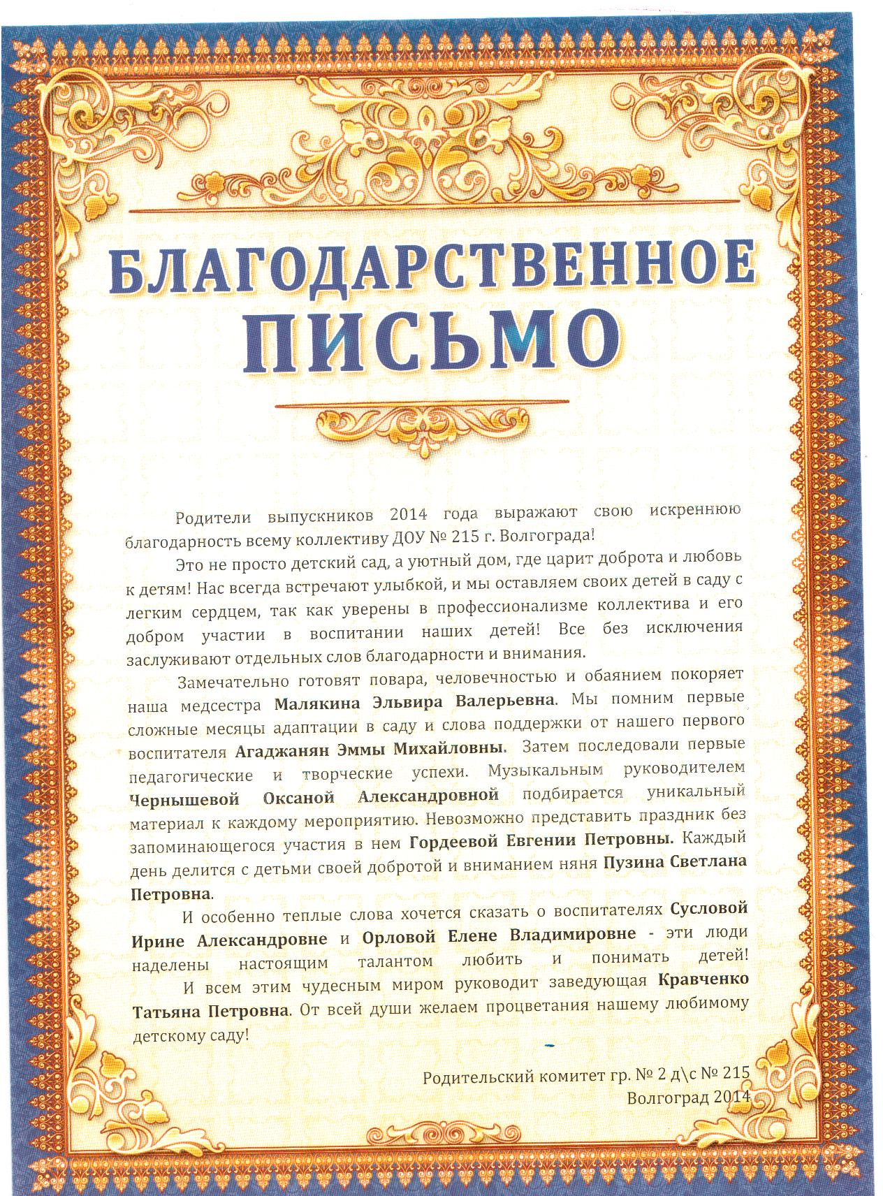 Благодарственное письмо родителям отличников - 88 фото